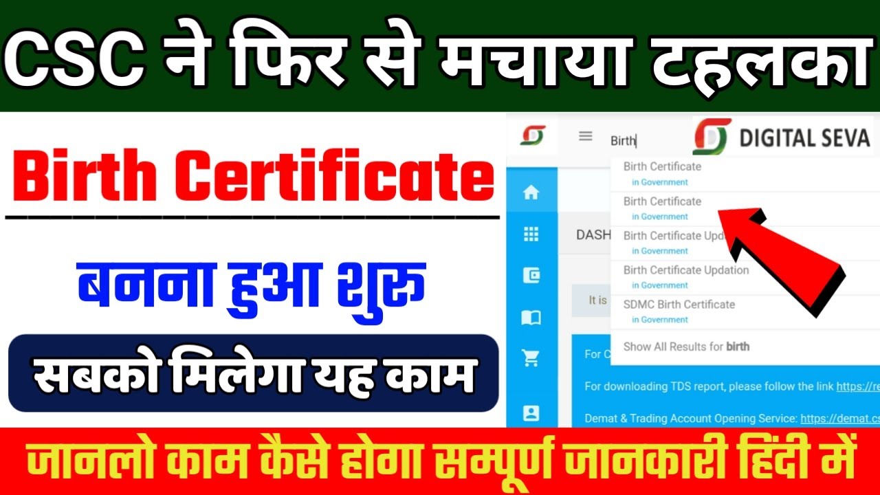 CSC से Birth Certificate बनना हुआ शुरू | CSC Se Birth Certificate Kaise ...