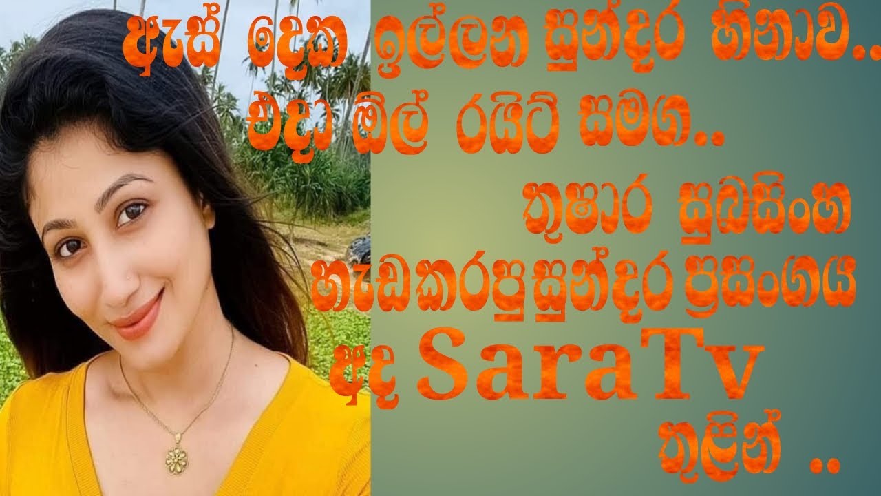 As deka Illana Sundara Sinahawa / All Right With Thushara Subasinghe ...