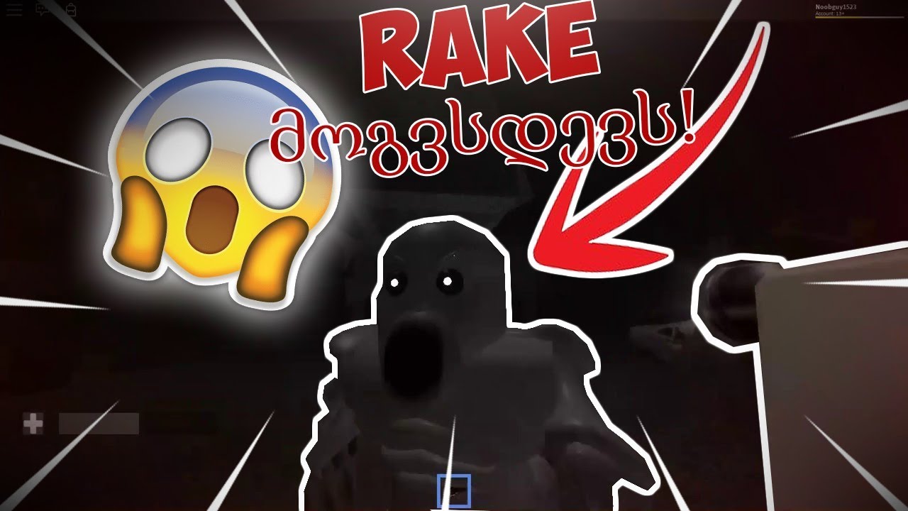 ბიჭებს რეიკი გამოგვეკიდა Roblox-ში! (ROBLOX The Rake) - YouTube