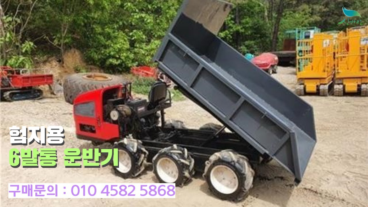 신바람 중고농기계밴드 정인중고장비 회원님 험지용 6발통운반기 중고트랙터 경운기 관리기 스키로더 굴삭기 화물트럭 매매 직거래