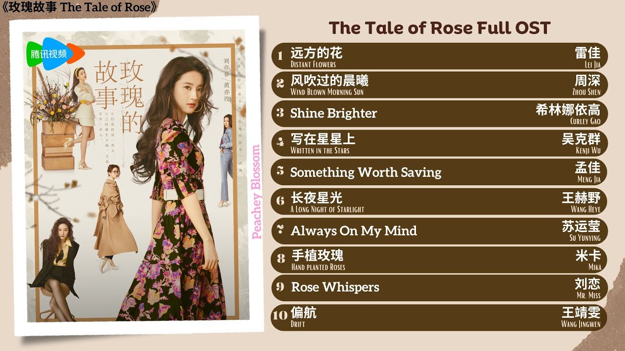 The Tale of Rose Full OST《玫瑰故事》影视原声带 - YouTube