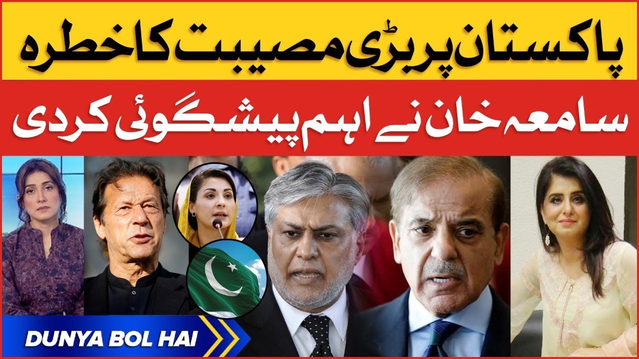 Samia Khan Big Prediction about Pakistan | Imran Khan vs Imported Govt | Ishaq Dar | Breaking ...