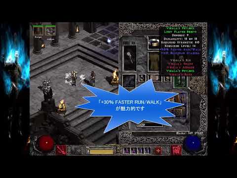 【Diablo2】セット・アイテム VIDALA'S FETLOK - YouTube