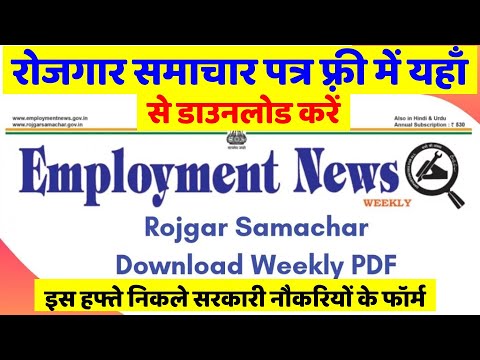 Employment News paper This Week Pdf | Rojgar Samachar Pdf kese Download ...