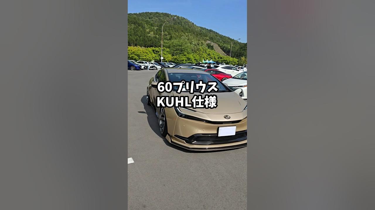 60プリウスKUHLカスタム#60prius #トヨタ#KUHL #toyota #automobile prius#カスタム#customcar - YouTube