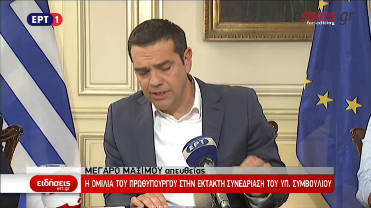 ΟΜΙΛΙΑ ΤΣΙΠΡΑ ΣΤΟ ΥΠΟΥΡΓΙΚΟ ΣΥΜΒΟΥΛΙΟ - YouTube
