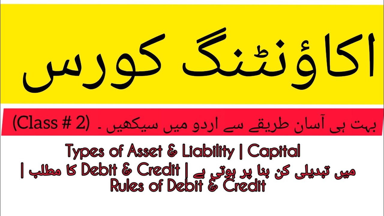 Class 2 | Types of Assets & Liabilities | Meaning of Debit & Credit ...