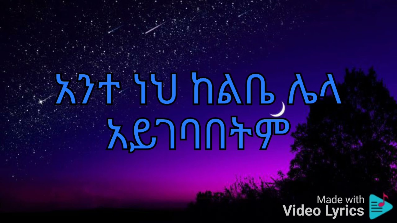 Meselu Fantahun_-_ Bene Mot_-_Finite Lyrics - YouTube