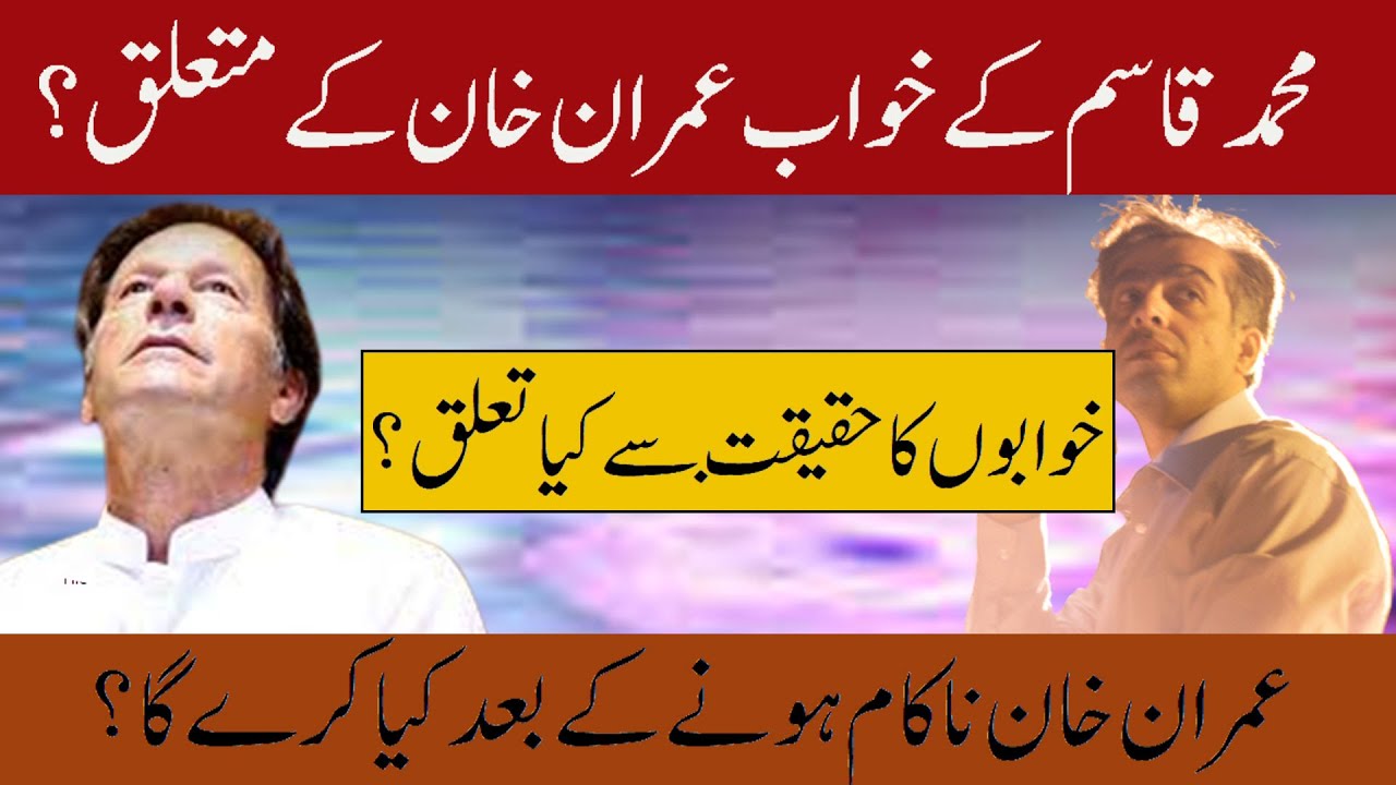 Muhammad Qasim Dream About Imran Khan | dreams reality | by shakir anwarzeeb | Awais Naseer ...