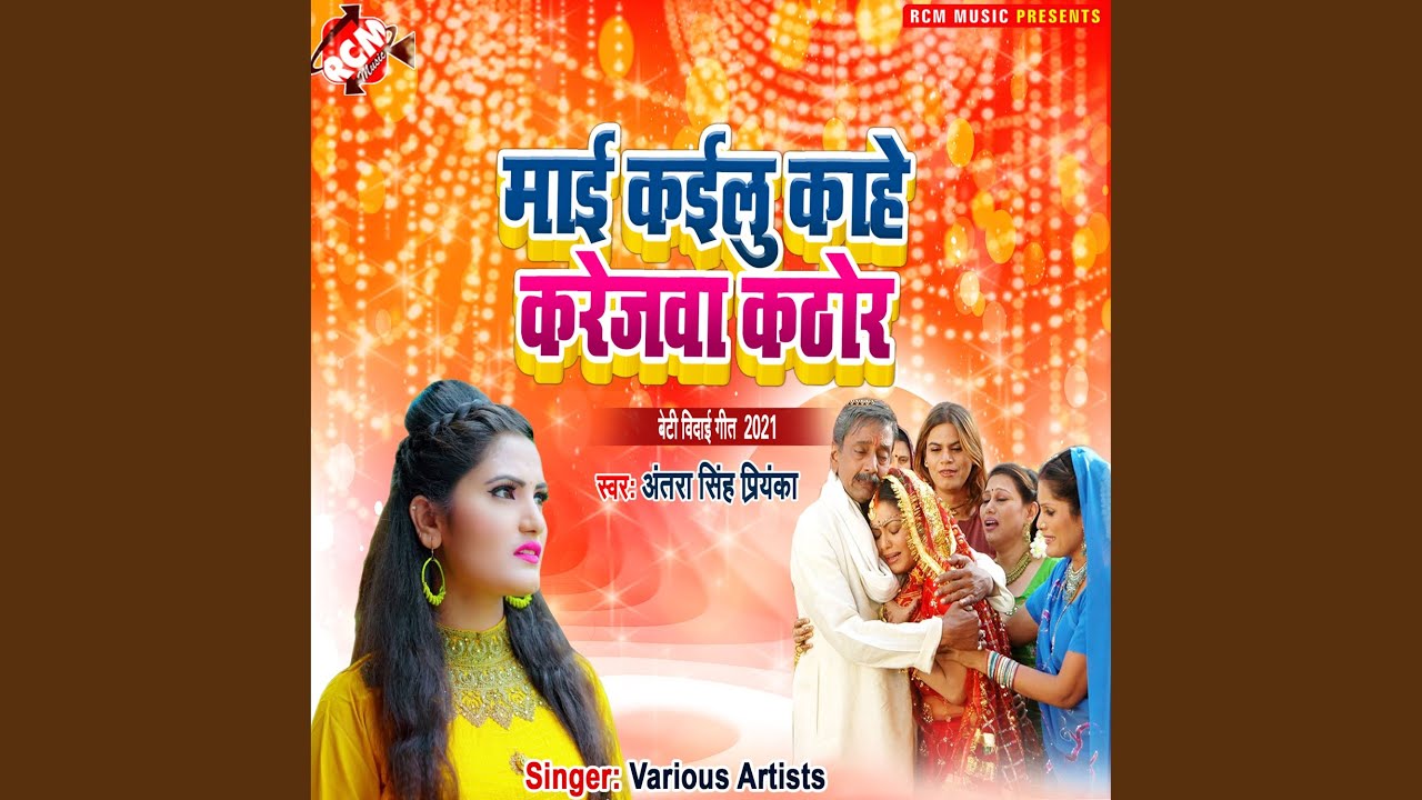 Mai Kailu Kahe Karejawa Kathor - YouTube