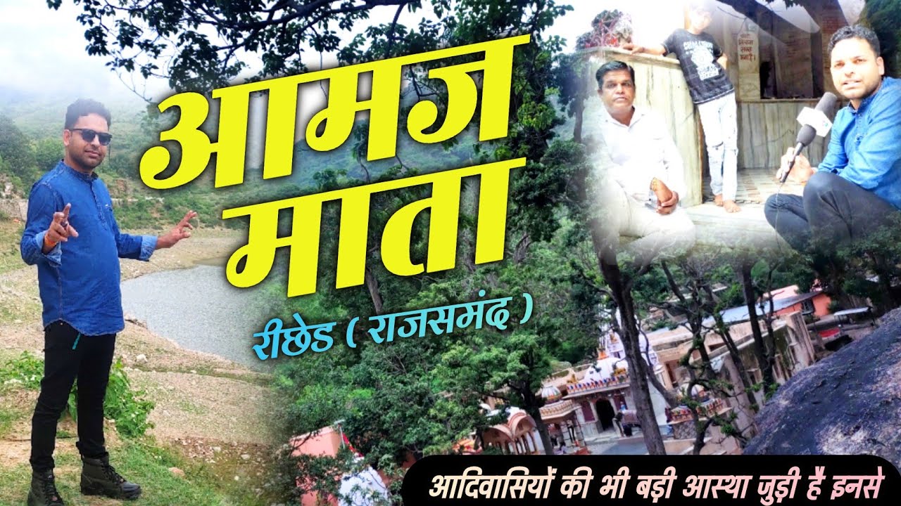 आमज माता | Amaj Mata| Rajasthan Temples - YouTube