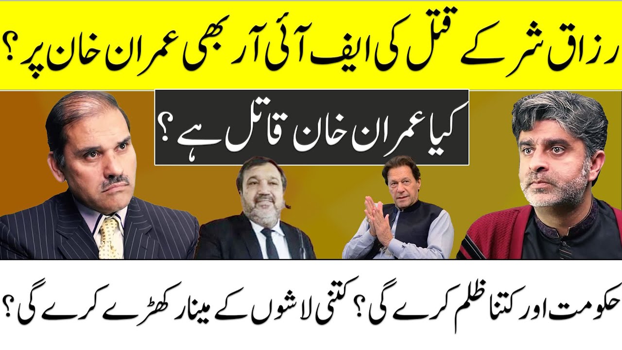 "Imran Khan in the Razzak Shar Case: What’s the Truth?" - YouTube