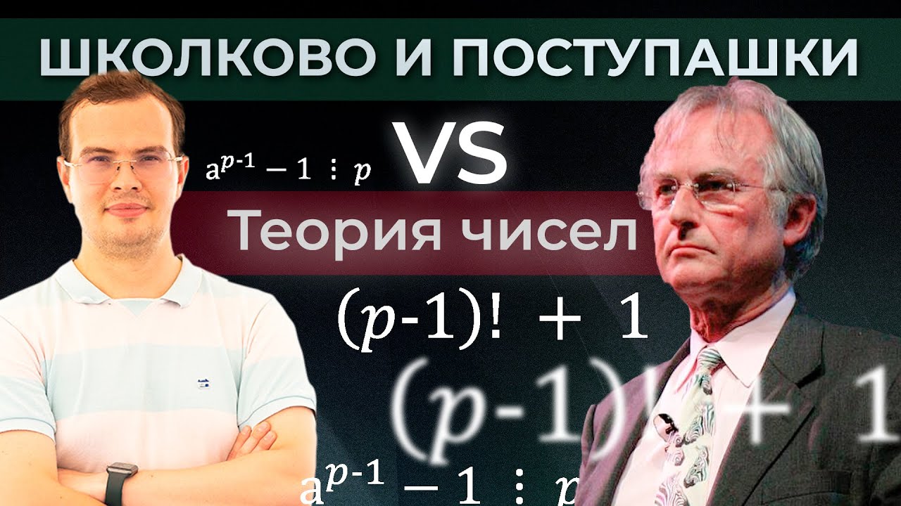 Малая т. Ферма и т. Вильсона. Любимое доказательство ДА + Михаил Абрамович из @Postupashki - YouTube