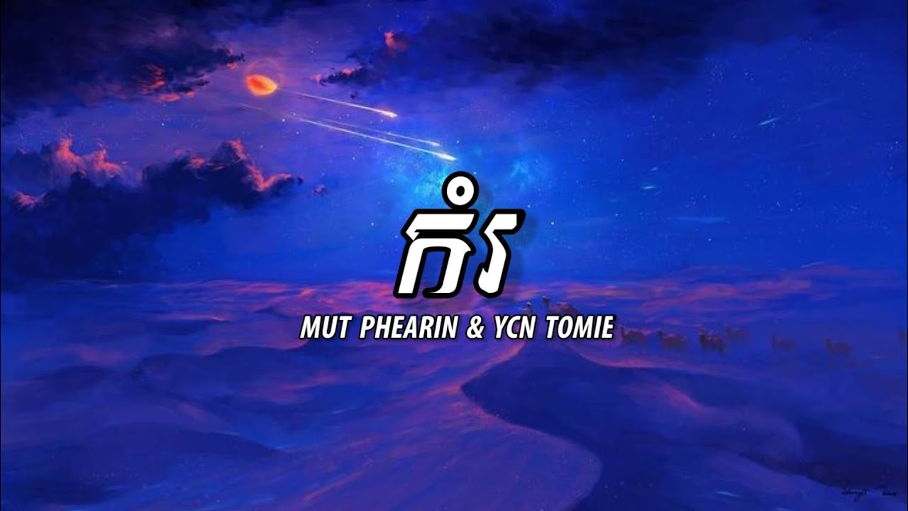 MUT PHEARIN & YCN TOMIE - កំរ [ Lyrics Music ] - YouTube