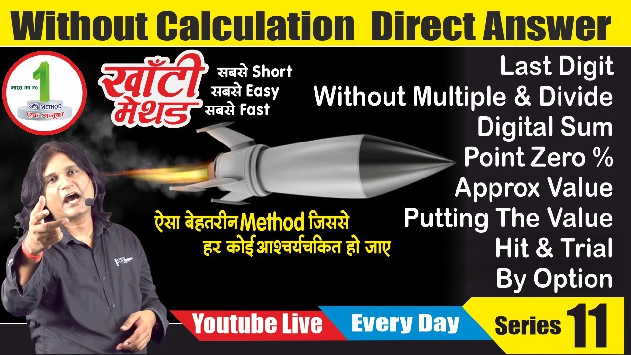 Without Calculation Direct Answer ! Series 11 - YouTube
