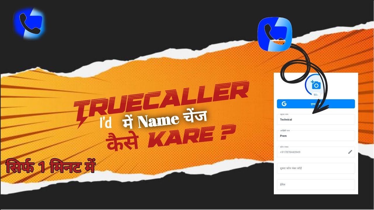 How to change name in caller id 😱 || TRUECALLER I'D ME NAME CHANGE ...