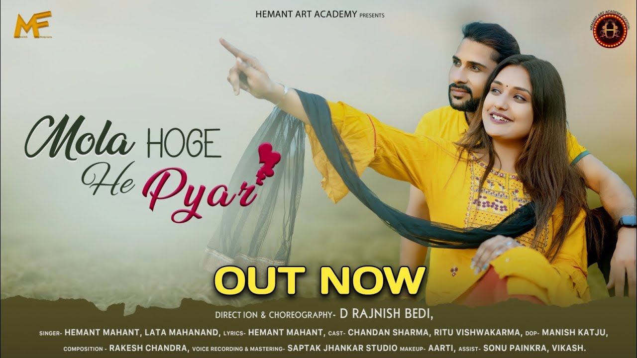 Mola Hoge He Pyar ।। मोला होगे हे प्यार ।। Hemant Mahant & Lata ...