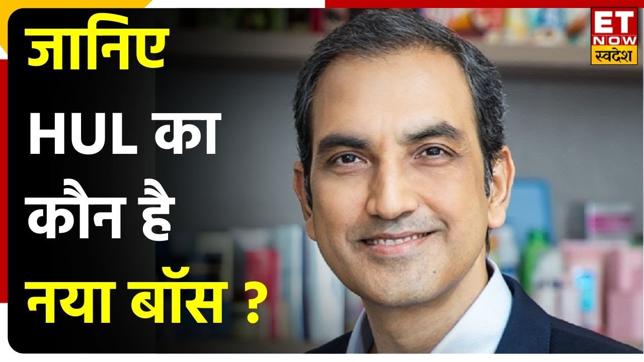 HUL New CEO : HUL ने Rohit Java को MD & CEO पर किया नियुक्त, रोहित जावा ...
