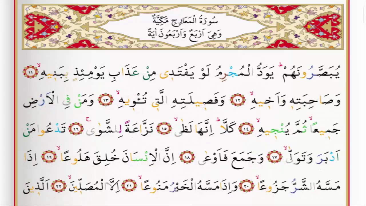 Surah 70 Al Maarij By Saad Al Ghamdi - YouTube