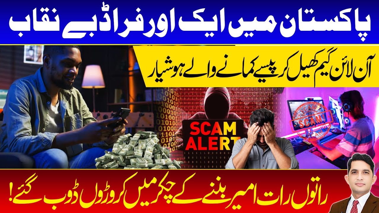 Big Scam Exposed in Pakistan: Online Gaming Fraud | Real Talk With Asad ...