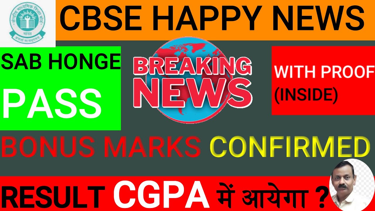 Cbse Result Big Update 🔥 -RESULT CGPA में आयेगा ?| EXTRA MARKS ...