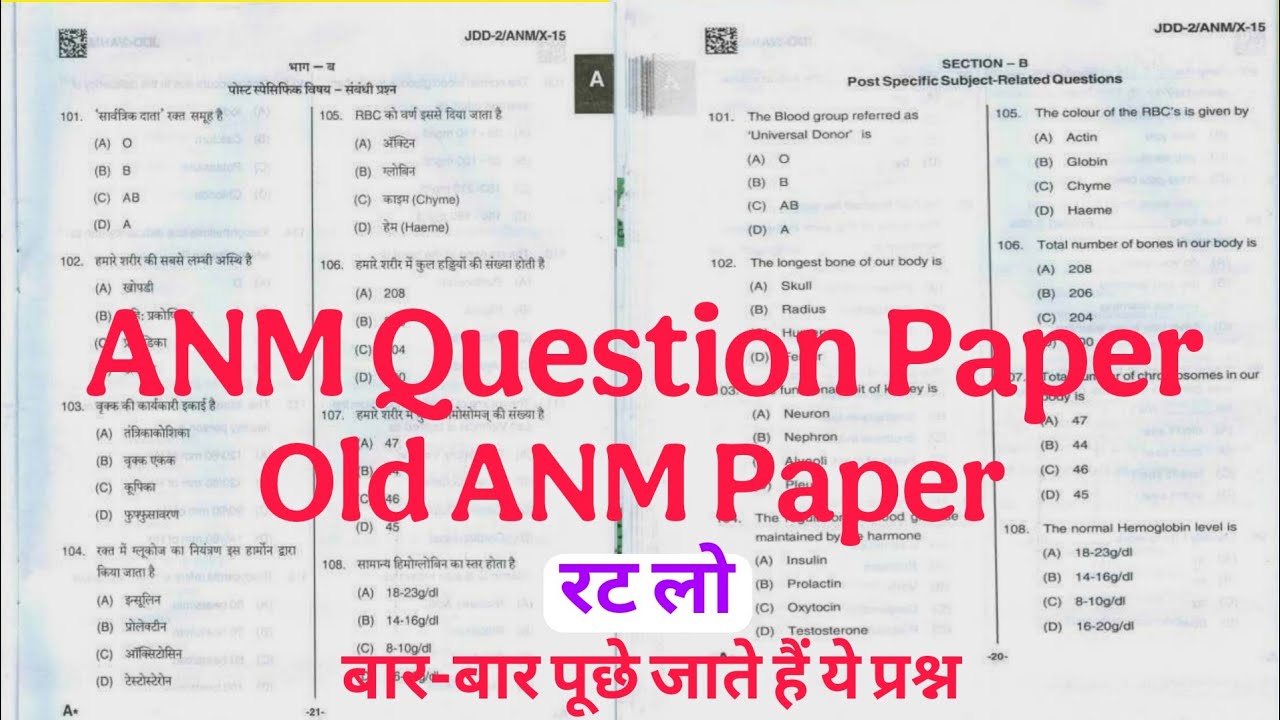 ANM Question Paper, ANM Previous Years Question Paper, ANM Old Paper ...