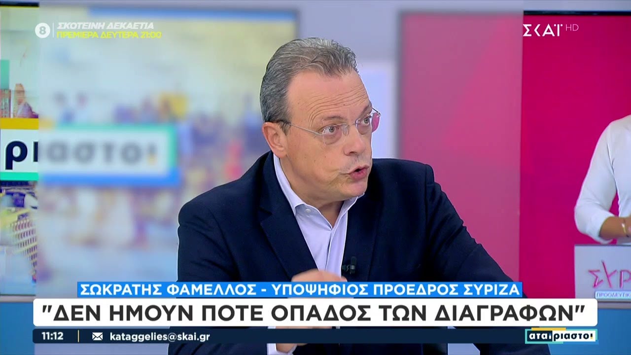 Σωκράτης Φάμελλος: "Δεν ήμουν ποτέ οπαδών των διαγραφών" | Αταίριαστοι ...