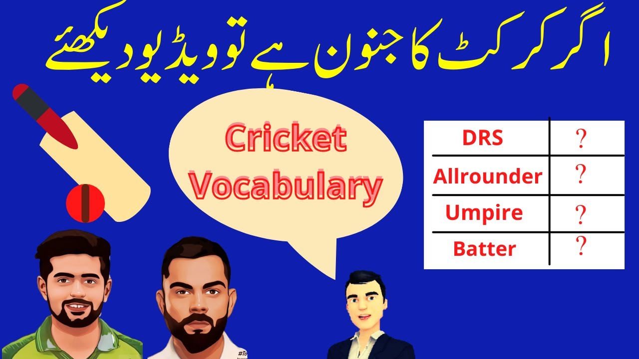 Cricket Vocabulary Words In Urdu Hindi U2E Academy YouTube cricket-vocabulary-words-in-urdu-hindi-u2e-academy-youtube