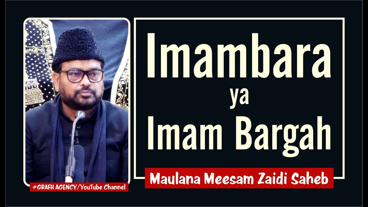 Imambara Ya Imam Bargah | इमामबाड़ा या इमाम बारगाह | Maulana Meesam ...