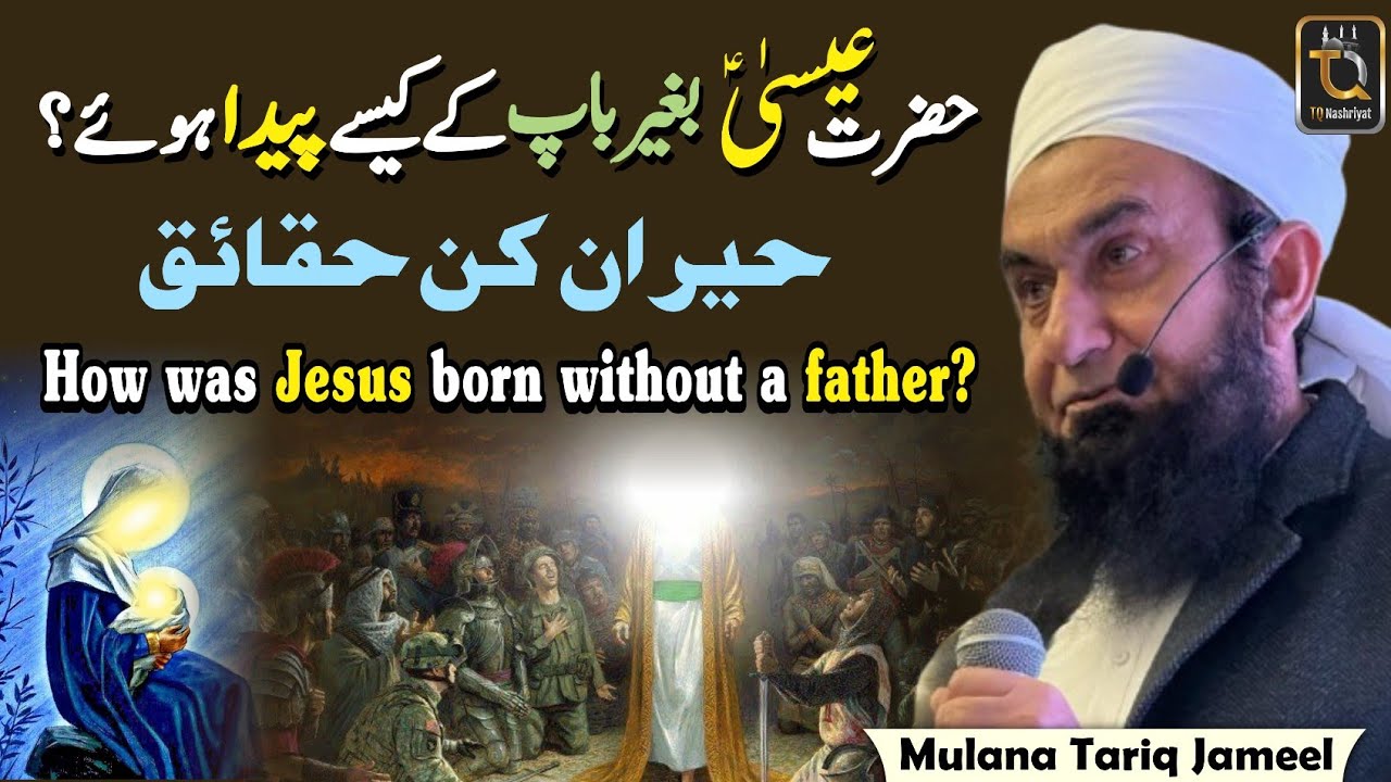 How Was Jesus Born Without A Father? || Hazrat Esa Ki Pedaish || Very ...