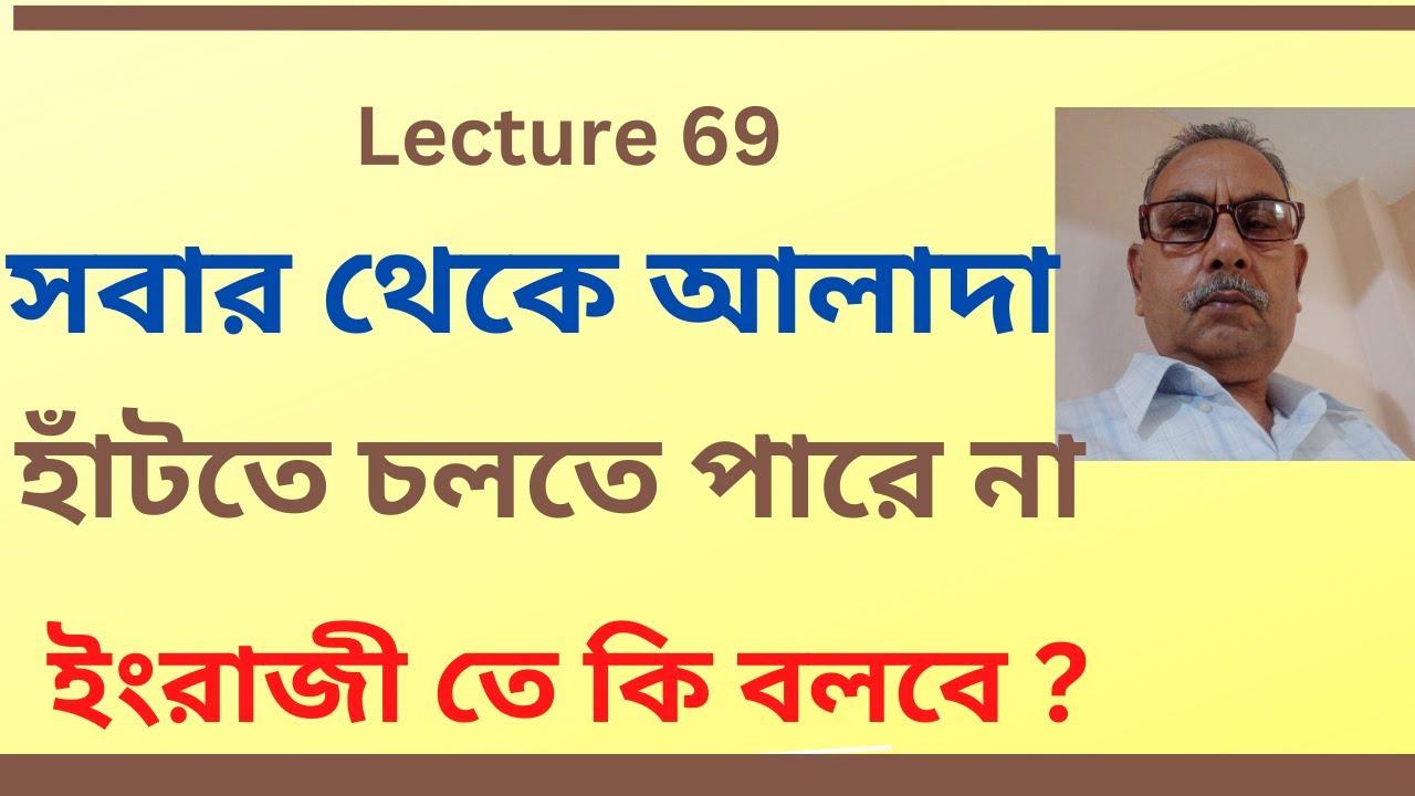 English of common Bengali Phrases. - YouTube