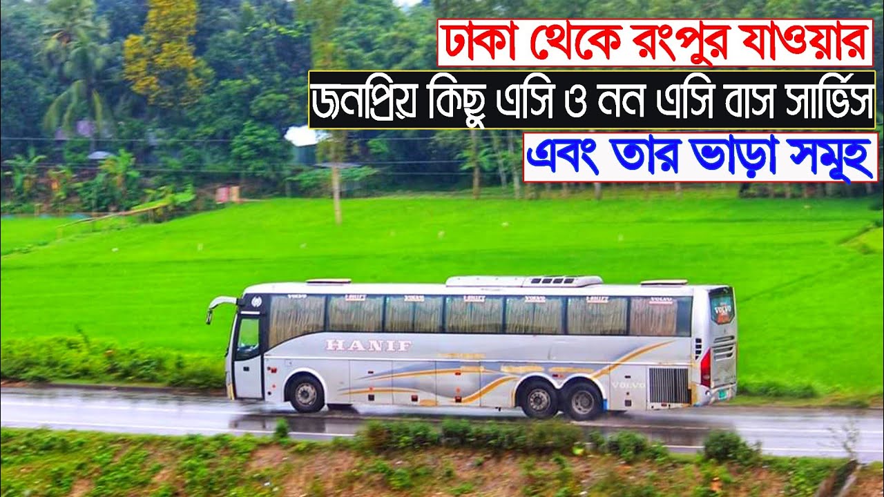Dhaka To Rangpur Bus Service And Bus Ticket Price 2020 Juha dhaka-to-rangpur-bus-service-and-bus-ticket-price-2020-juha
