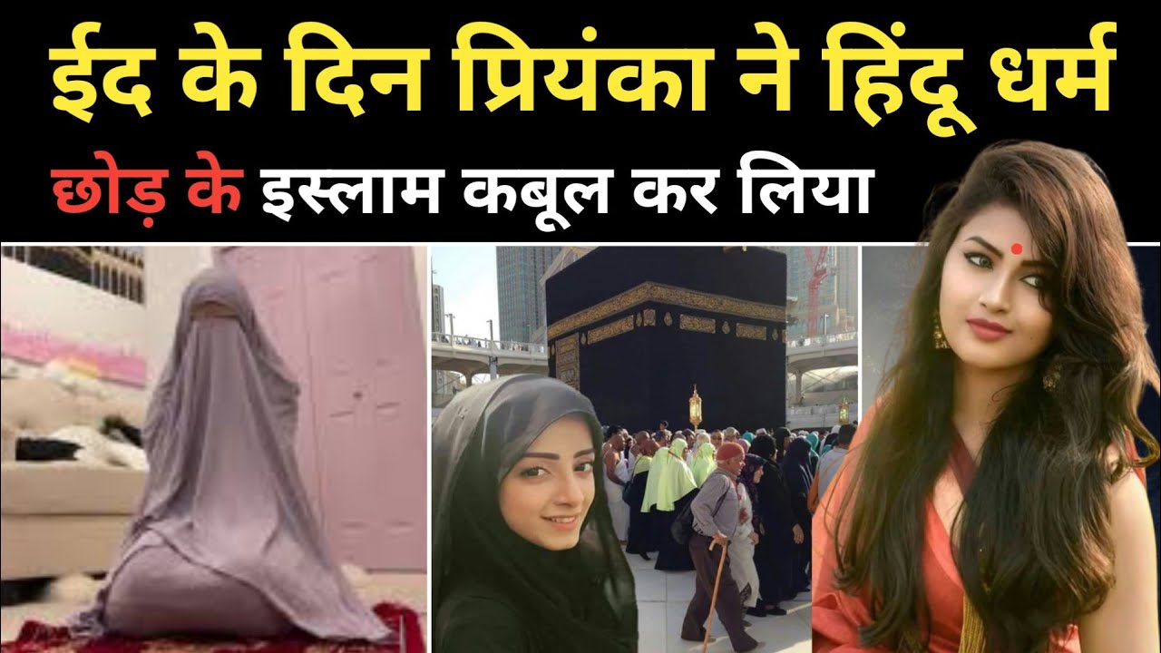 Eid Ke din Priyanka ne Qaboola Islam 😭 | Breaking News - YouTube