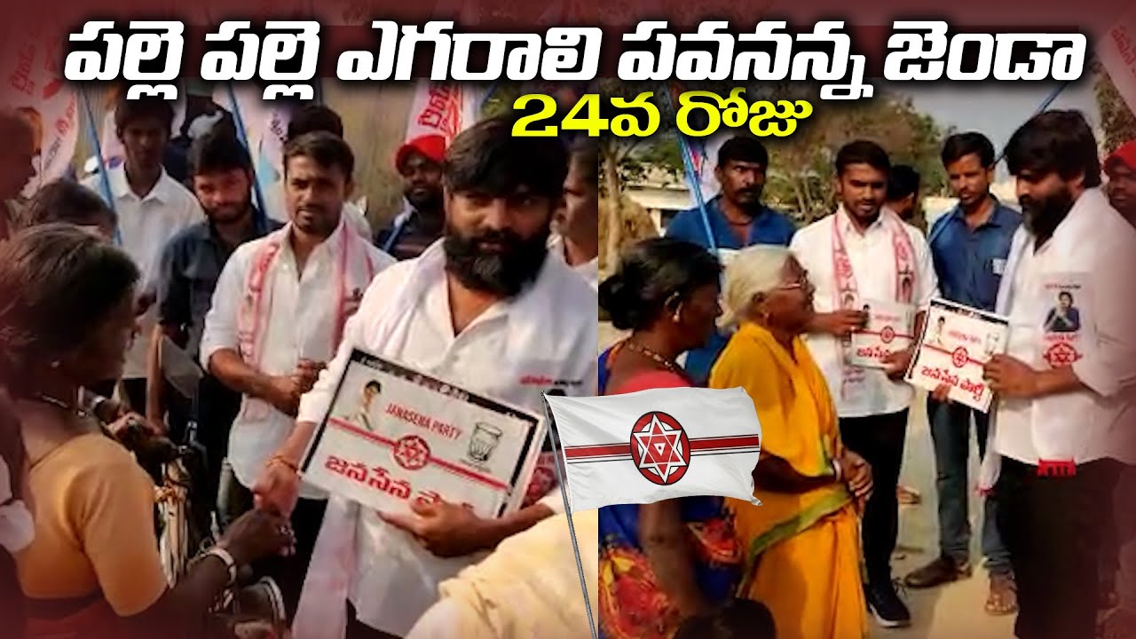 Telangana JSP Leader Lakshman Goud Palle Palle Egarali Pawananna Jenda ...