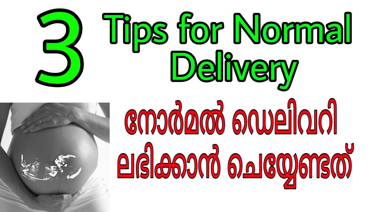 Tips For Normal Delivery Malayalam 3 tips-for-normal-delivery-malayalam-3