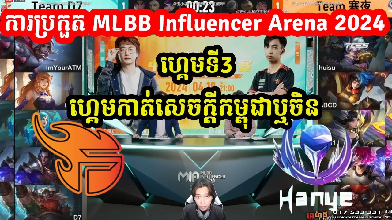 ហ្គេមទី3: Team Flash Vs ក្រុមចិន - ការប្រកួត MLBB Influencer Arena 2024 ...