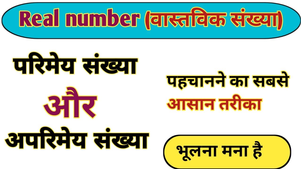 परिमेय संख्या। अपरिमेय संख्या।parimey sankhya।aparimey sankhya। parimey ...