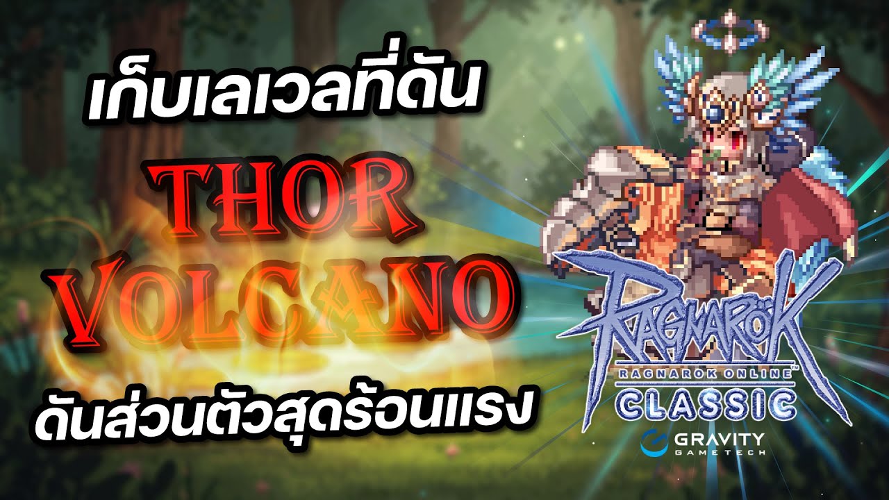 Ragnarok Online Classic GGT | เก็บเลเวลที่ดัน Thor Volcano สุดร้อนแรง ...
