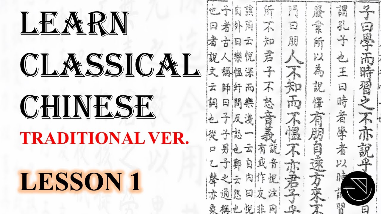 [Learn Classical Chinese] Lesson 1: Introduction & The Analects Part 1 ...