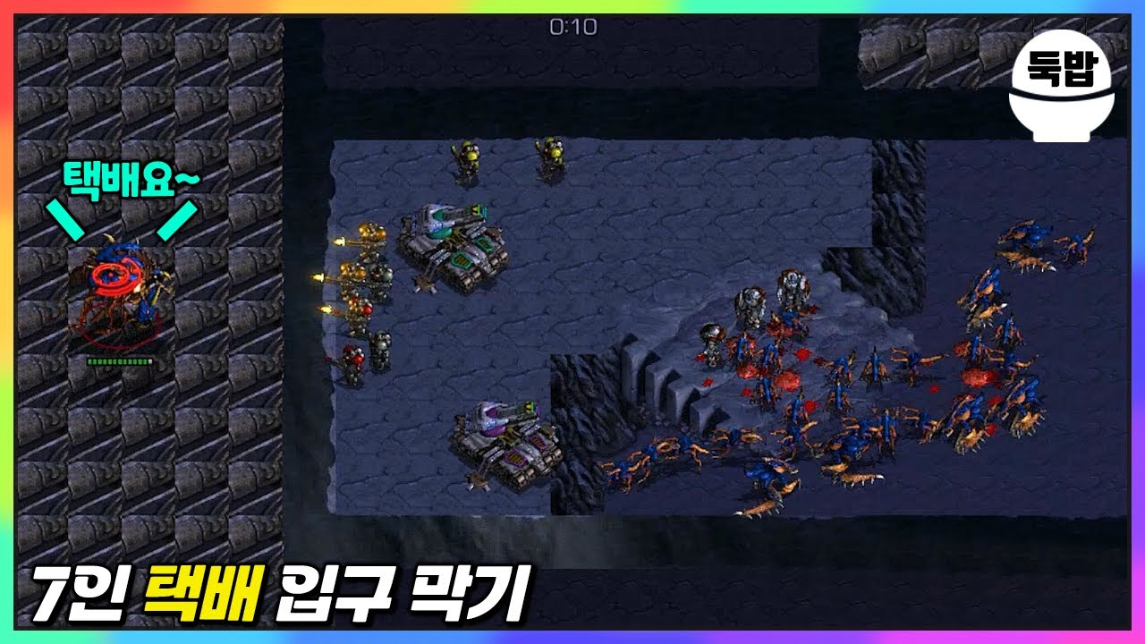 택배요~ 유즈맵【7인 택배 입구 막기】 Youtube