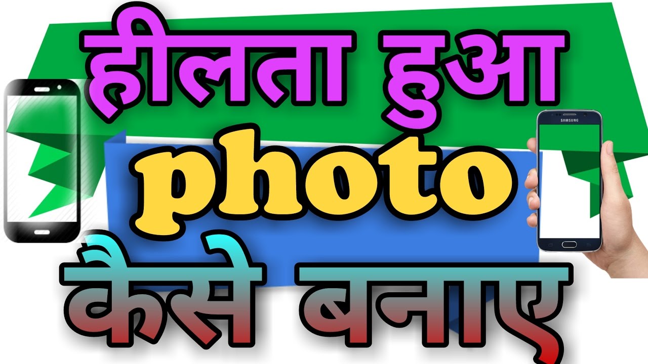Photo How To Make Moving Photo YouTube photo-how-to-make-moving-photo-youtube