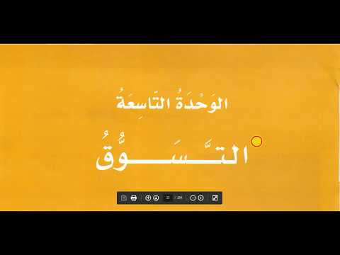 Muharrem Ertaş El Arabiyye beyne yedeyk 1.  Kitap 9.  Ünite Alışveriş