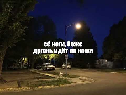 Обожаю эту песню🫴🏻