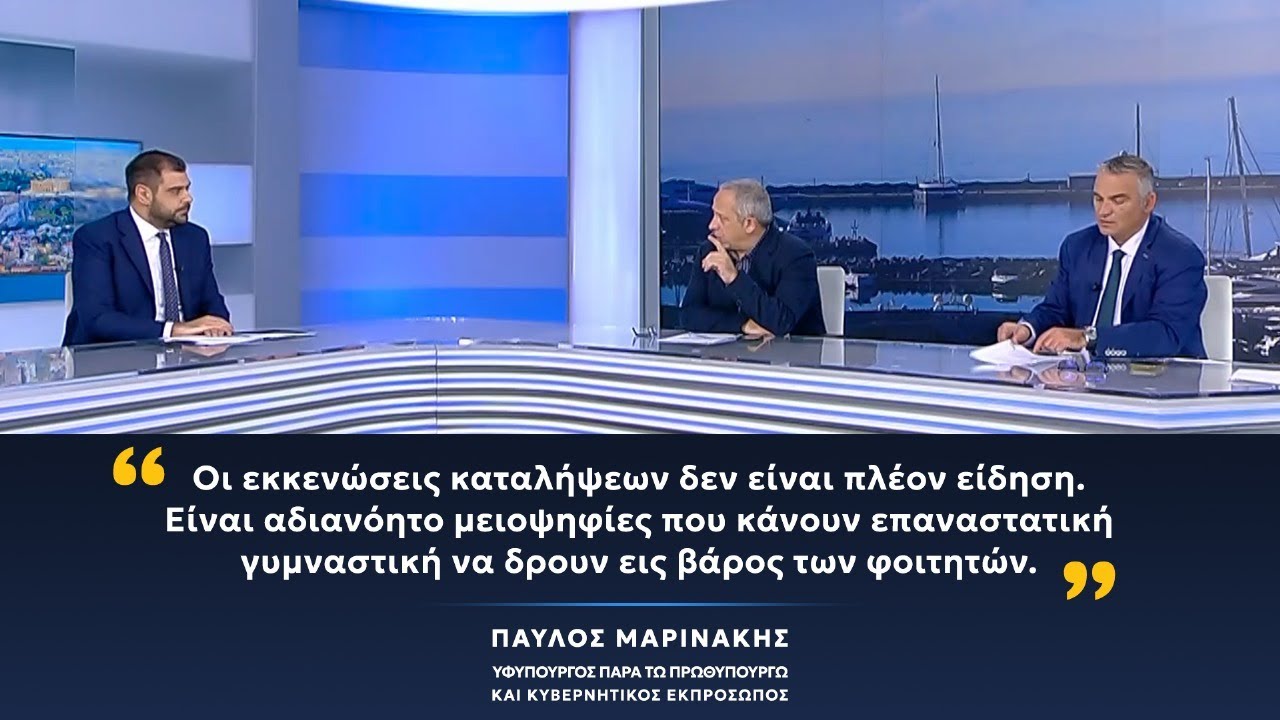 Παύλος Μαρινάκης | ΣΚΑΪ: «Οι εκκενώσεις καταλήψεων δεν είναι πλέον ...