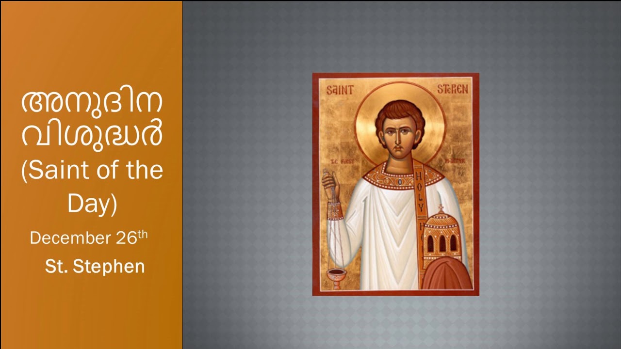 അനുദിന വിശുദ്ധർ (Saint of the Day) December 26th - St. Stephen - YouTube