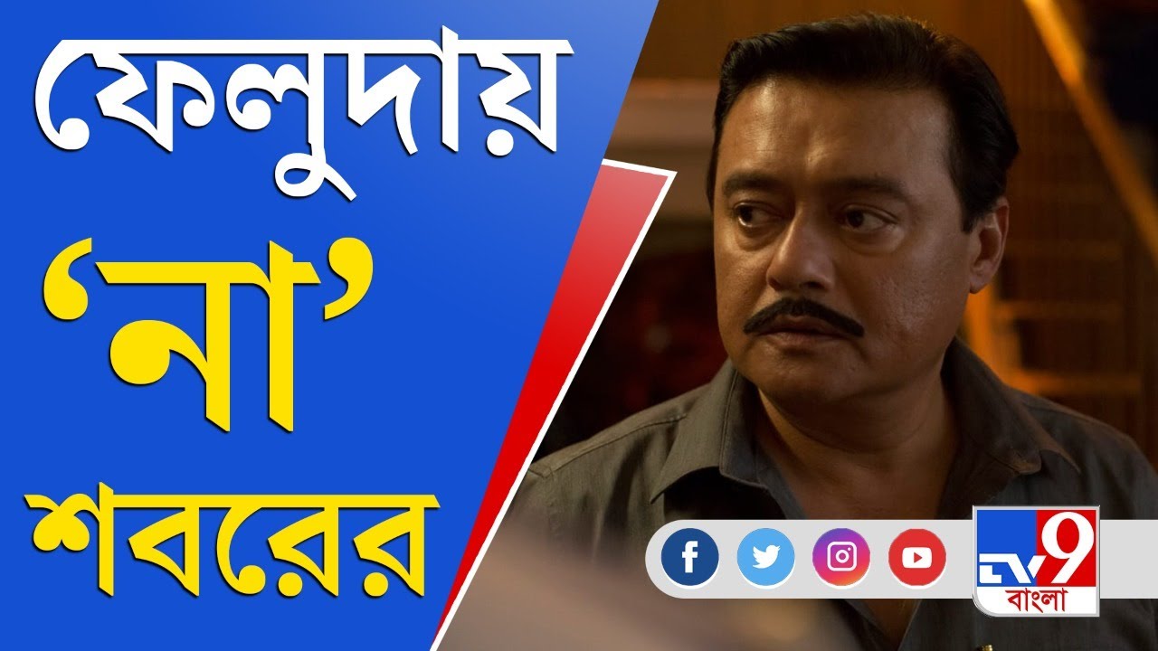 Goenda Shabor: আসছে নতুন শবর, মুখোমুখি শাশ্বত - YouTube