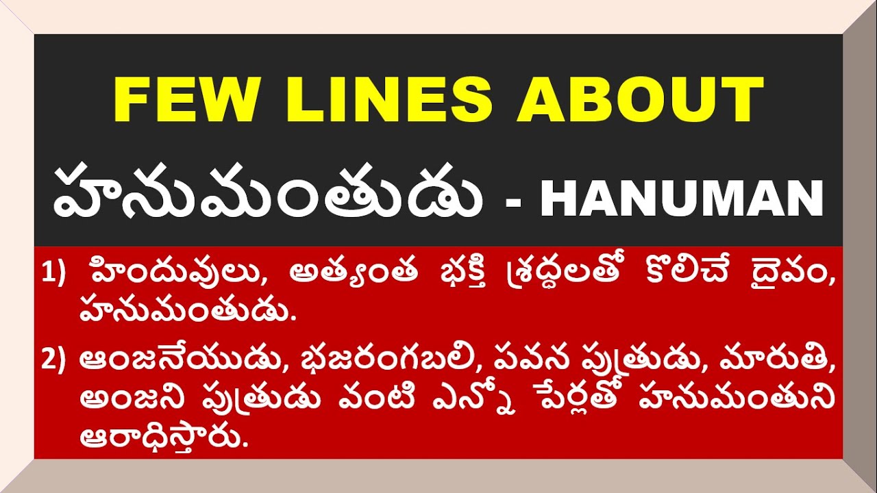 Few Lines about Hanuman in Telugu | 10 Lines on Hanumanthudu | About ...