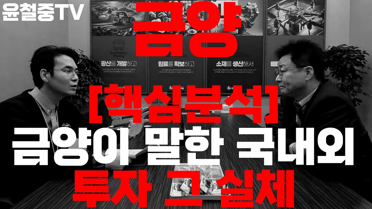 금양 입장문 발표 절대 빈말 아니다 대규모 투자유치 진짜 시동 걸었나 하반기 투자 유치 성공을 위한 길 총정리