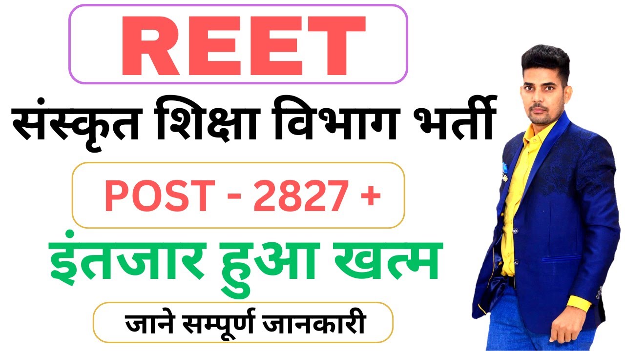 REET संस्कृत शिक्षा विभाग भर्ती नोटिस आ गया | REET New Sanskrit Vacancy ...