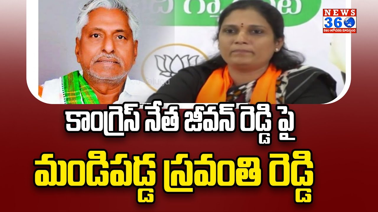 BJP Leader Sravanthi Reddy Fires On Congress Leader Jeevan Reddy ...